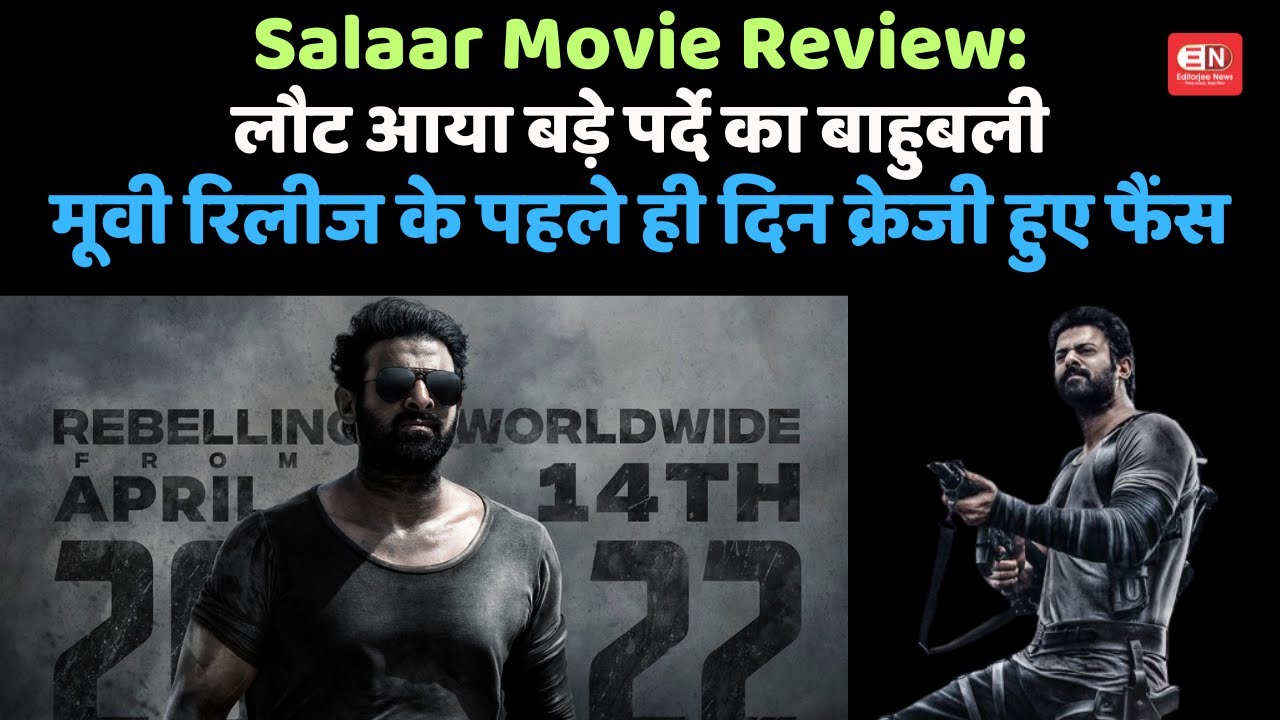 Salar Movie Review: लौट आया बड़े पर्दे का बाहुबली, मूवी रिलीज के पहले ...