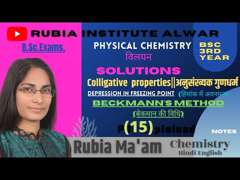 Beckmann's method bsc3rd year physical chemistry|solution|बेकमान विधि ...