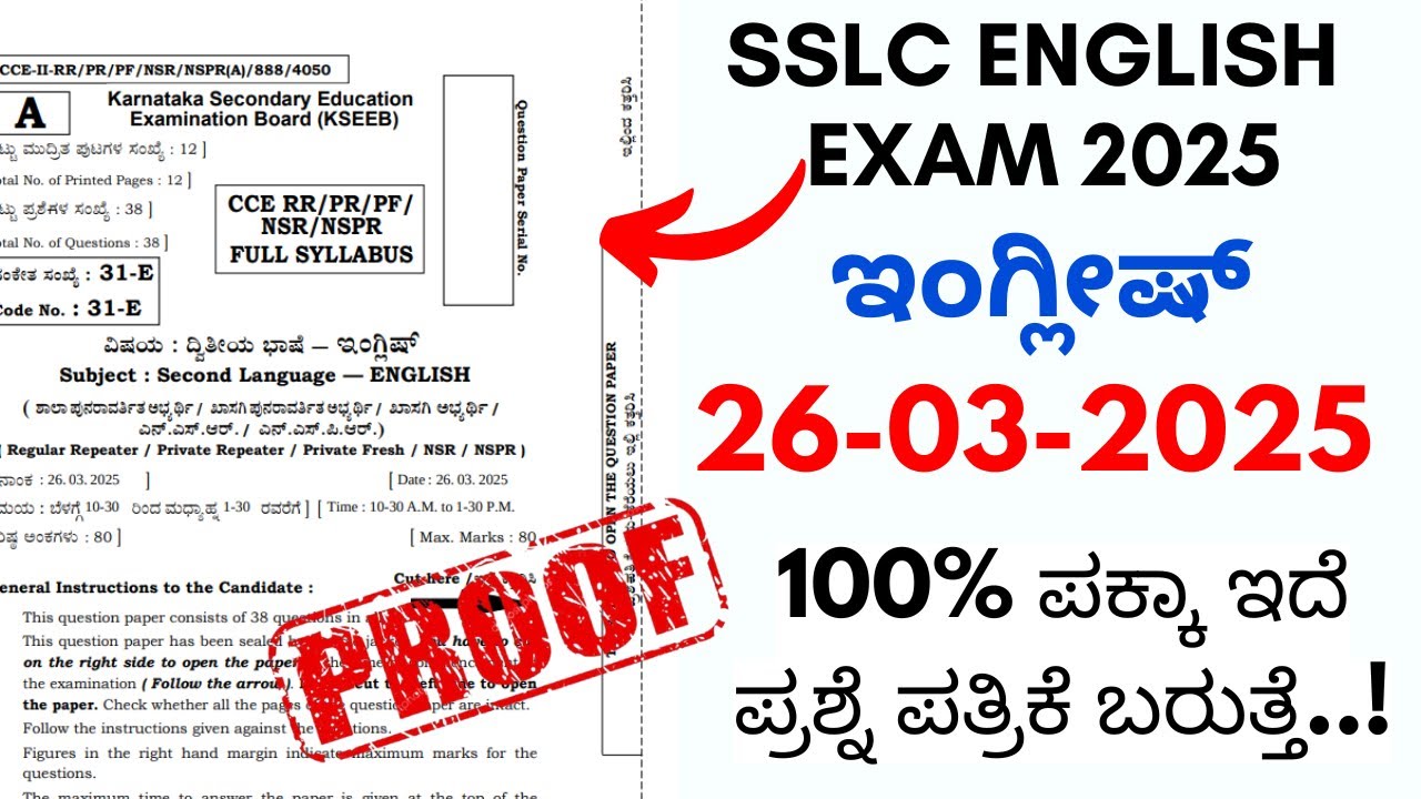 SSLC ENGLISH EXAM QUESTION PAPER 2025 | SSLC ENGLISH PAPER 2025 | SSLC ...