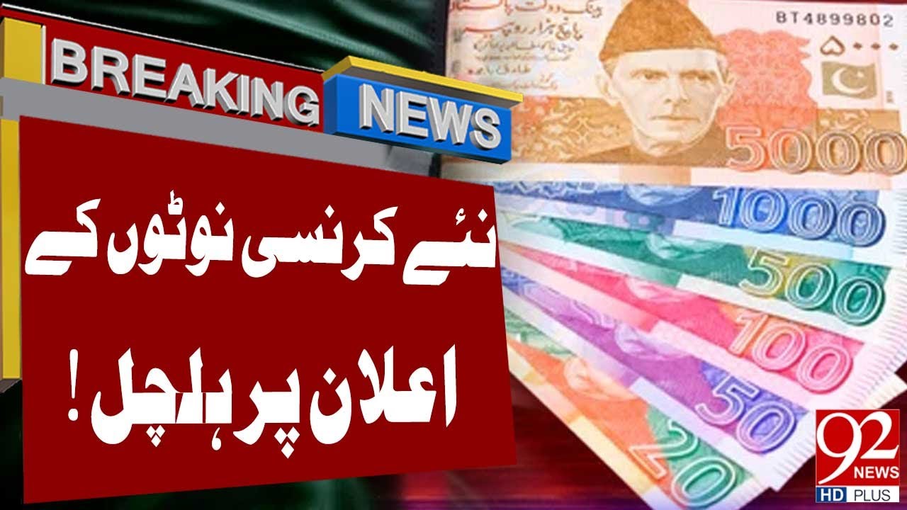 Big News | Pakistan's New Currency Notes | Chaos in Market | Old Notes ...