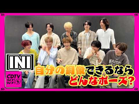 【CDTV】INI⚡️「ボキッ」はヤバいって。