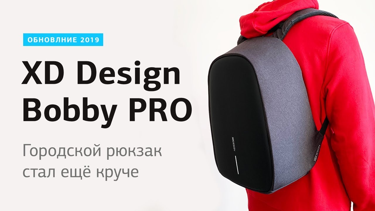 Обзор рюкзака XD Design Bobby Pro. Сравнение с прошлой моделью Bobby - YouTube
