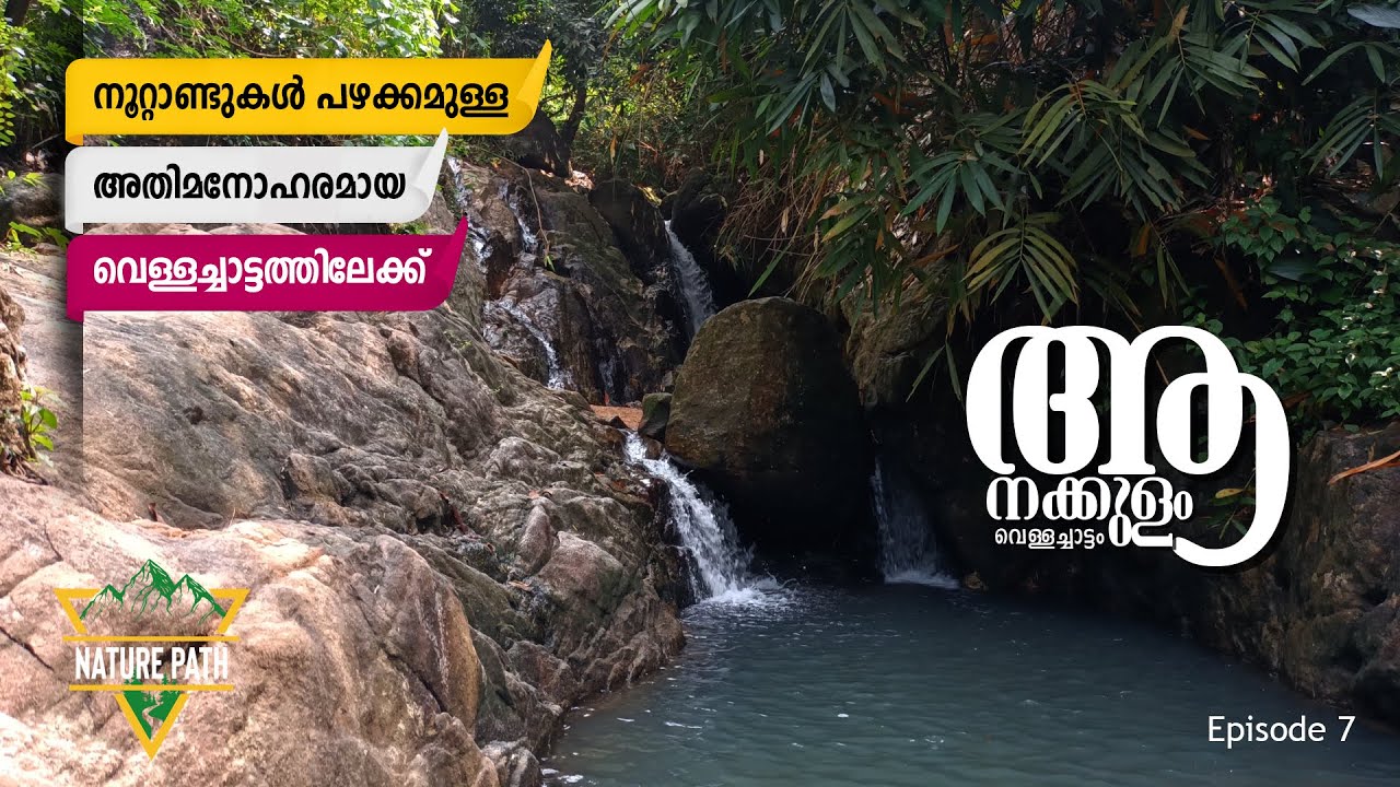Trivandrum Tourist Places | Amboori | Aanakkulam Waterfall | Amboori Waterfall - YouTube