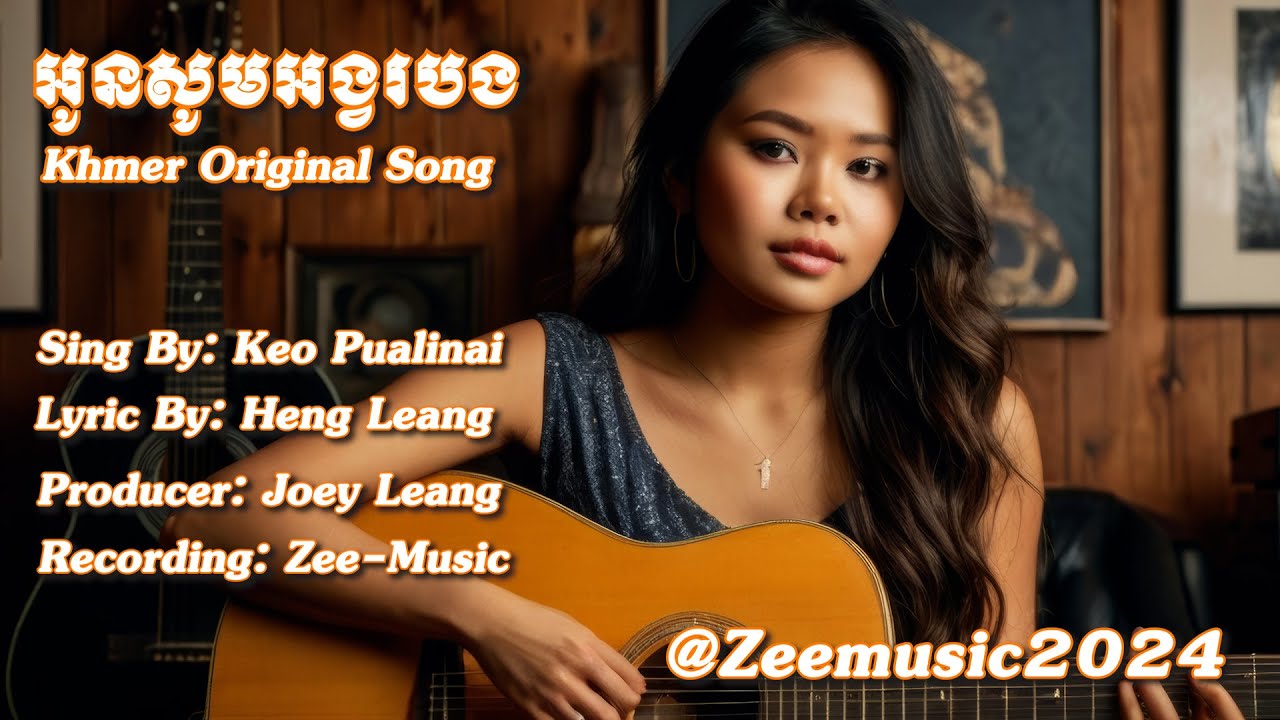 អូនសូមអង្វរបង (Official Audio) Khmer Original Song 2024 - YouTube
