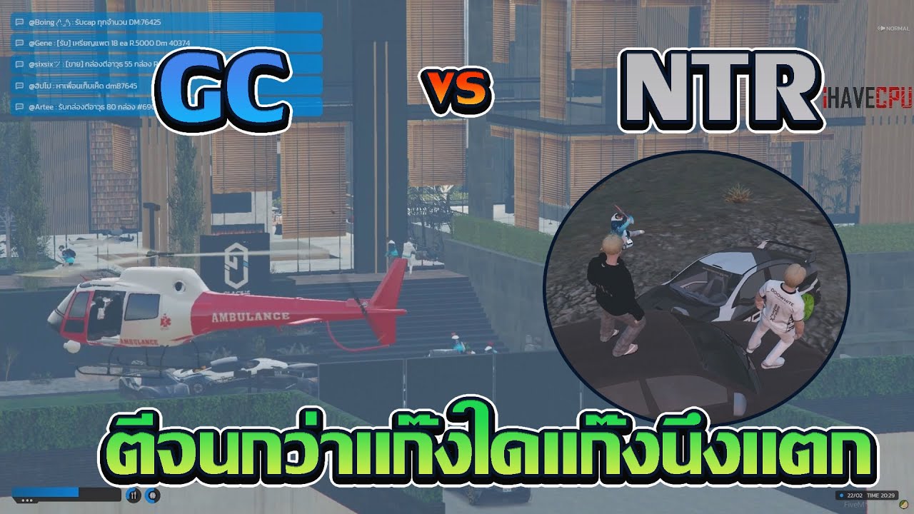คิระมาดูงานนัว GC VS NTR ตีจนกว่าเเก๊งใดเเก๊งนึงเเตก | GTA V FiveM ...
