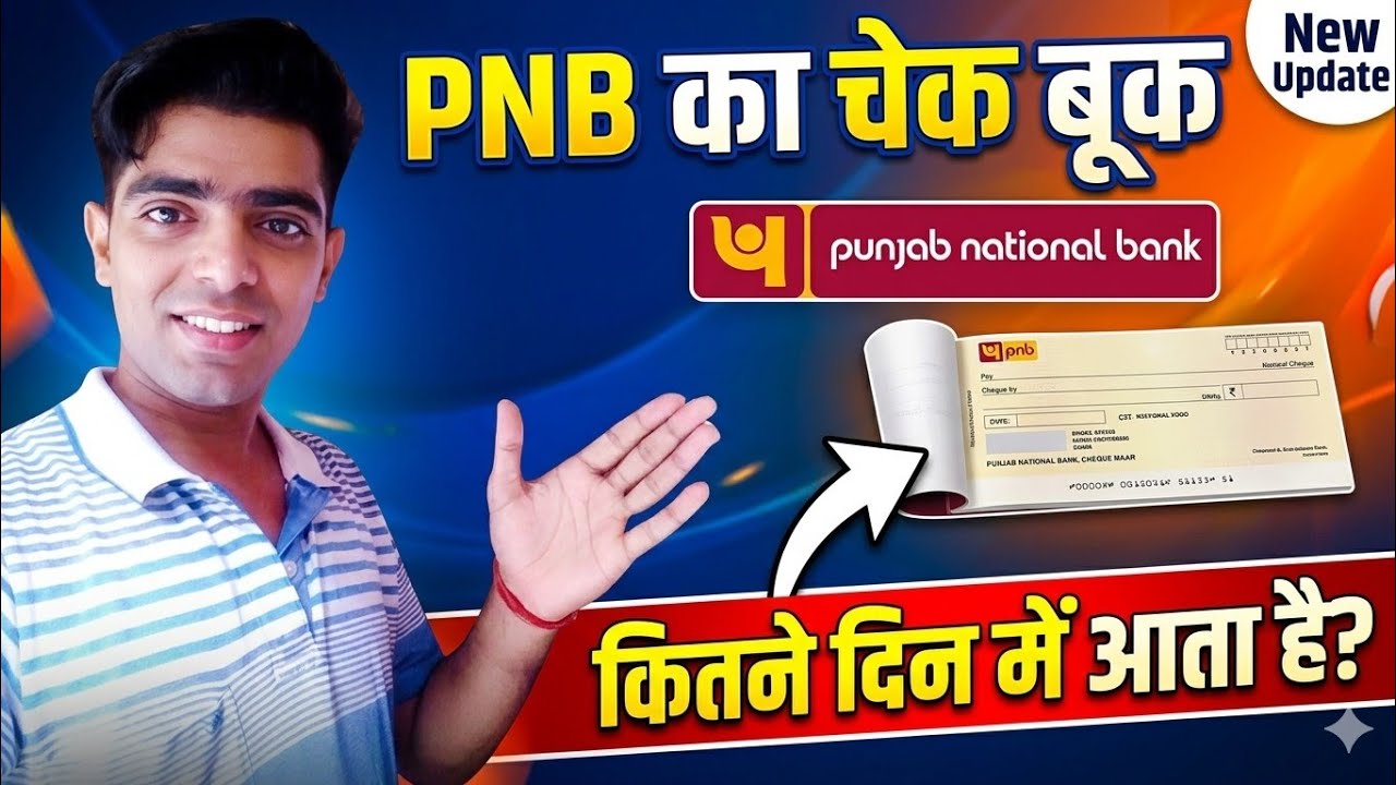 Pnb cheque book aa gaya | Pnb cheque book kitne din me aata hai| Pnb ...