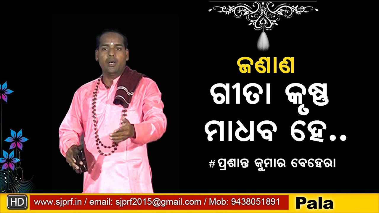 PALA SONG ll Geeta krushna madhav he ll Prasanta Behera - YouTube