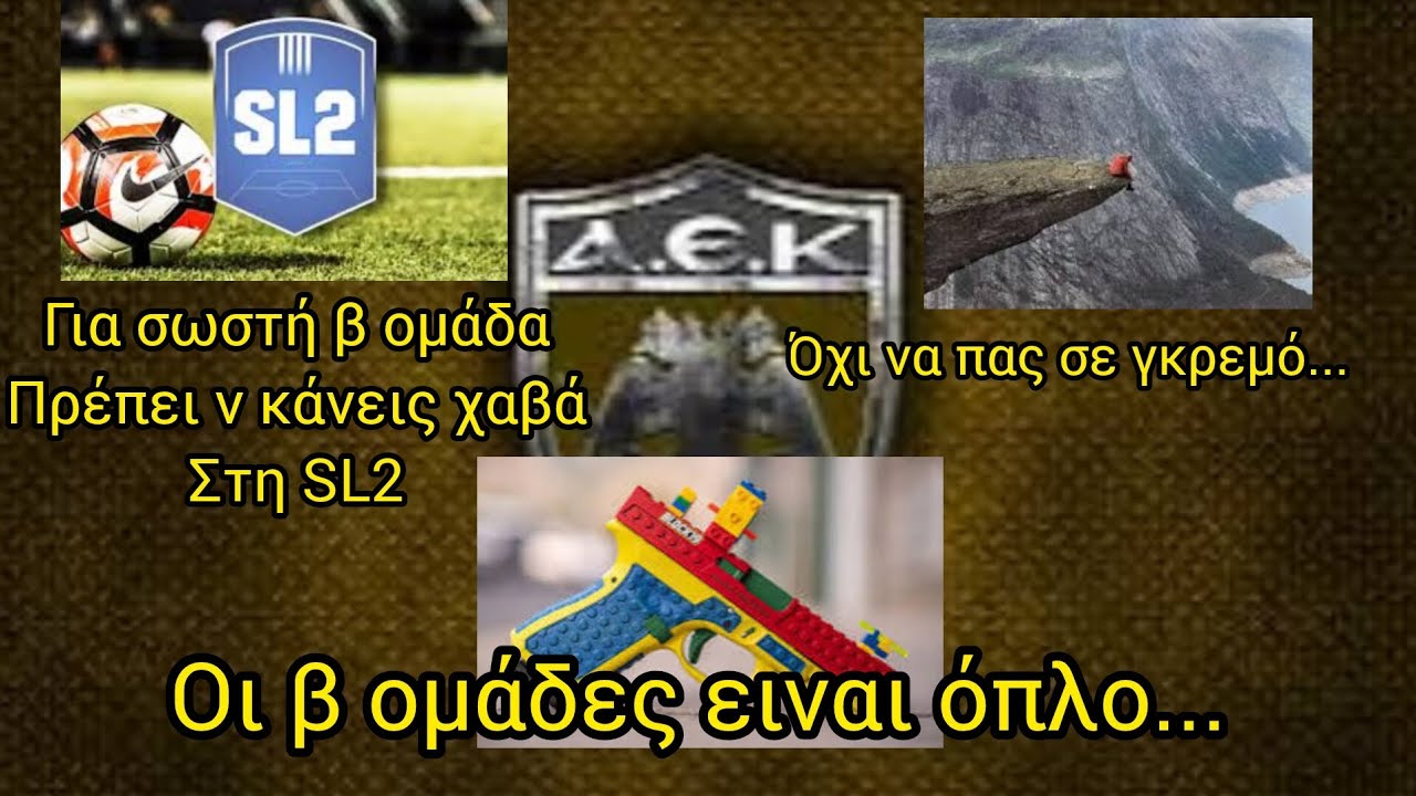 ΑΕΚ ΜΕΤΑΓΡΑΦΕΣ ανάλυση για β ομάδα... το χρώσταγα το έκανα.... #aek # ...