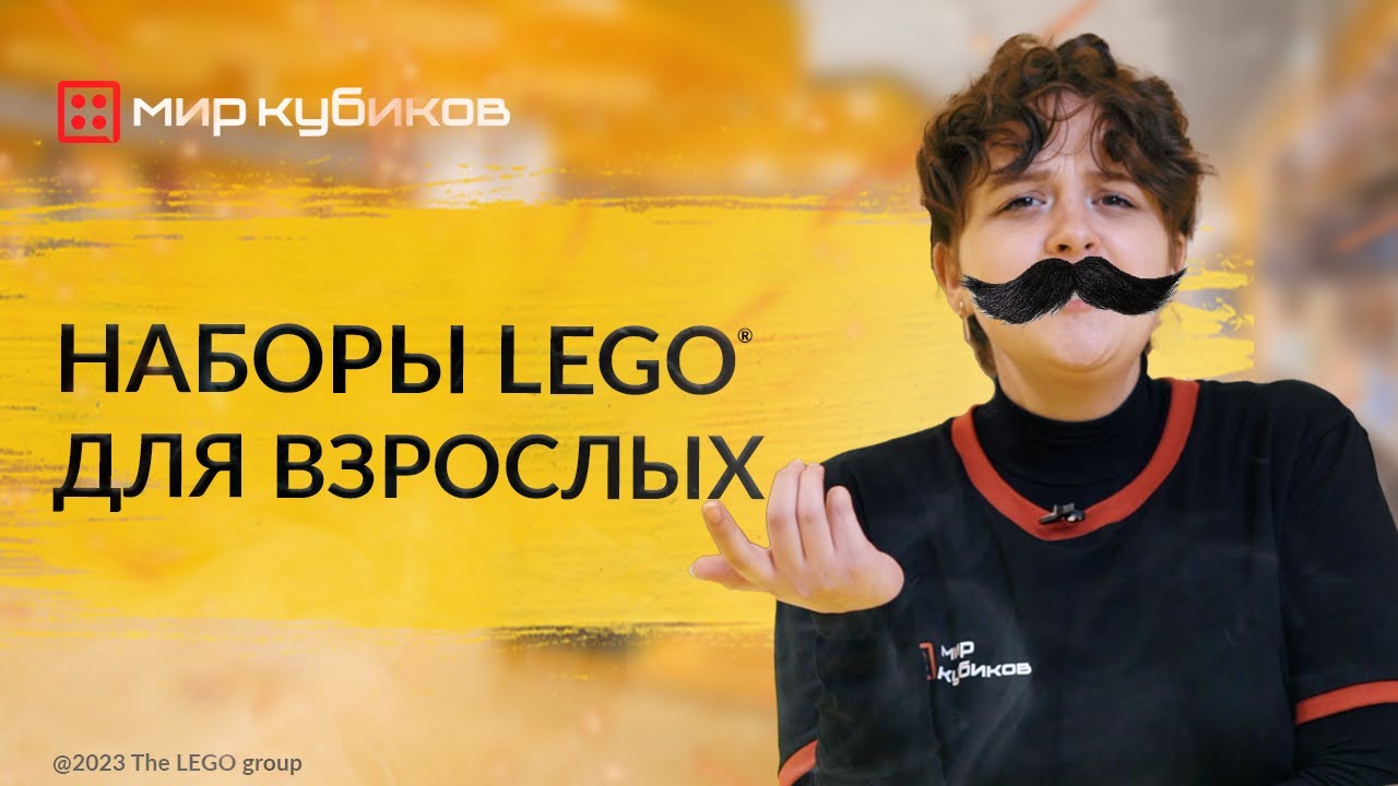 Конструкторы LEGO для взрослых | Шлемы | Наборы LEGO Ideas, Creator и ...