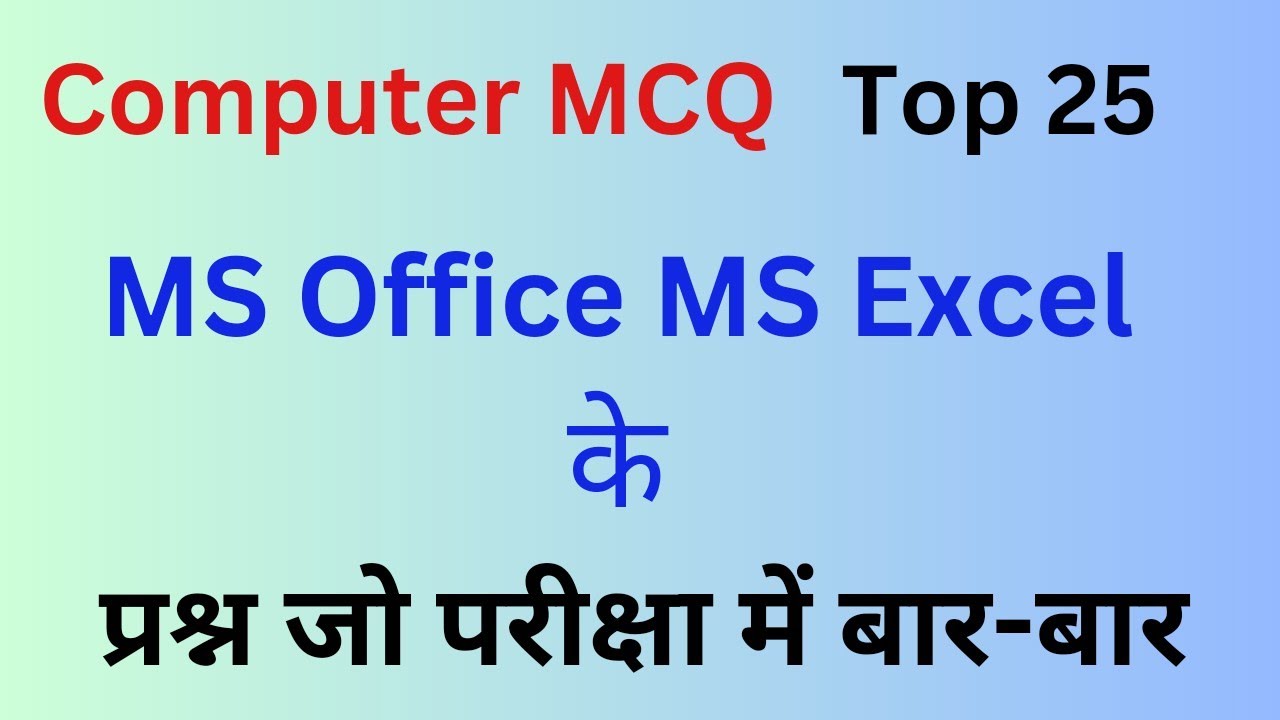 Computer Mcq Top 25 Que Ms Office And Excel सम्बंधित प्रश्न Computermcq Cghostelwarden
