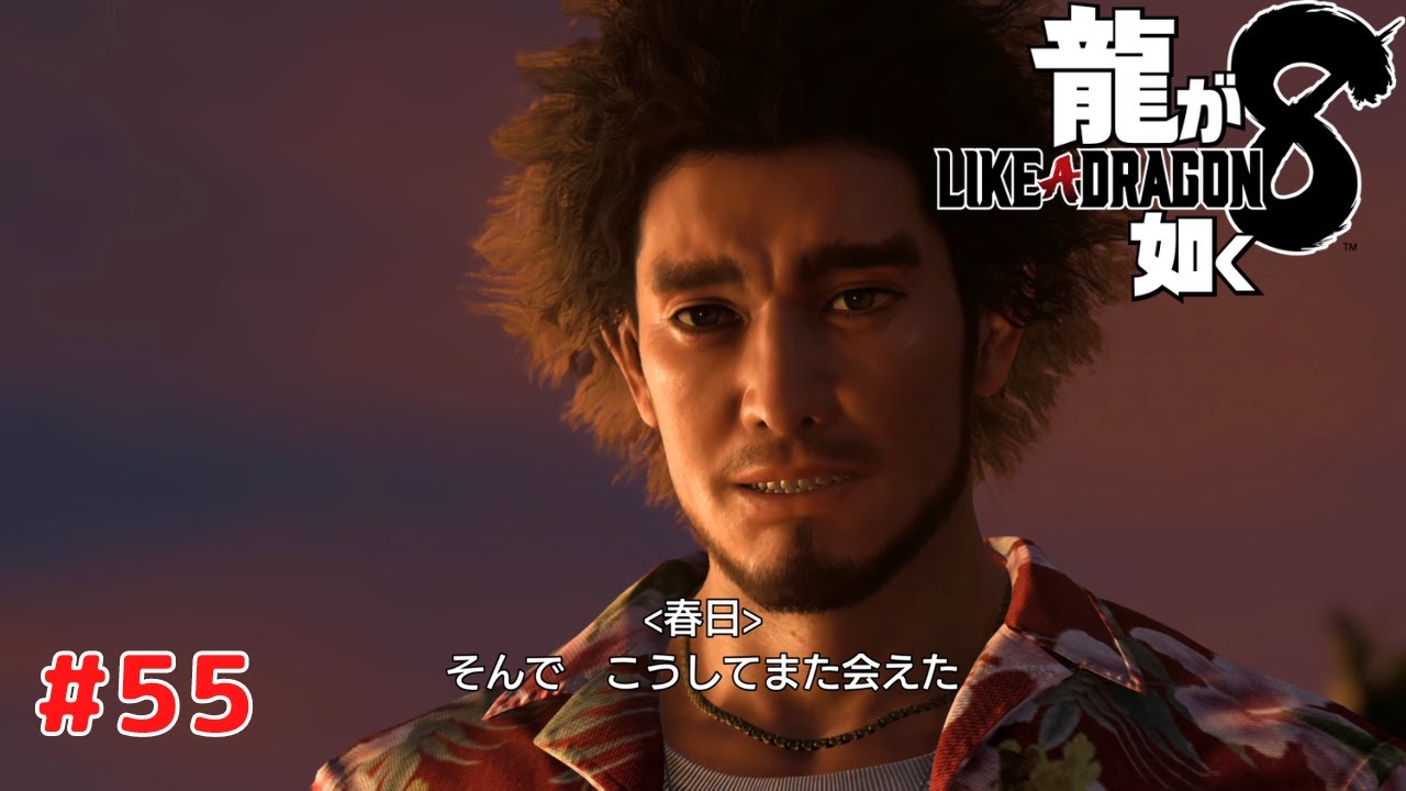 【龍が如く8】 #55 十一章 PS5版 プレイ動画 4K 【LIKE A DRAGON INFINITE WEALTH】 - YouTube