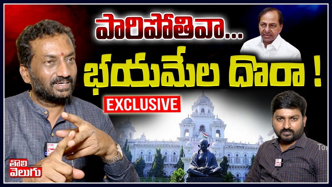 పారిపోతివా ..భయమేల దొరా ! | BJP MLA Raghunandan Rao Exclusive Interview ...