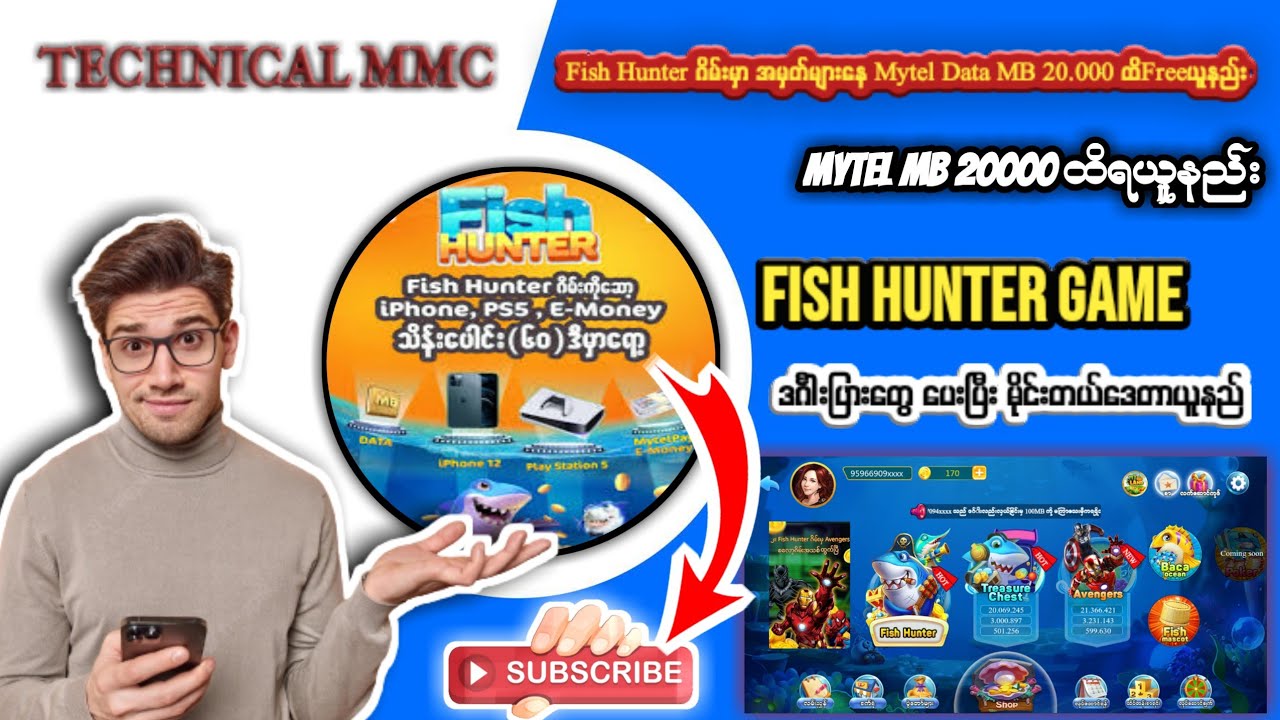 Fish Hunter Game ဆော့ပြီး Mytel MB 20000 ထိFreeယူနည်း | How to Play Fish Hunter Game@Technical ...