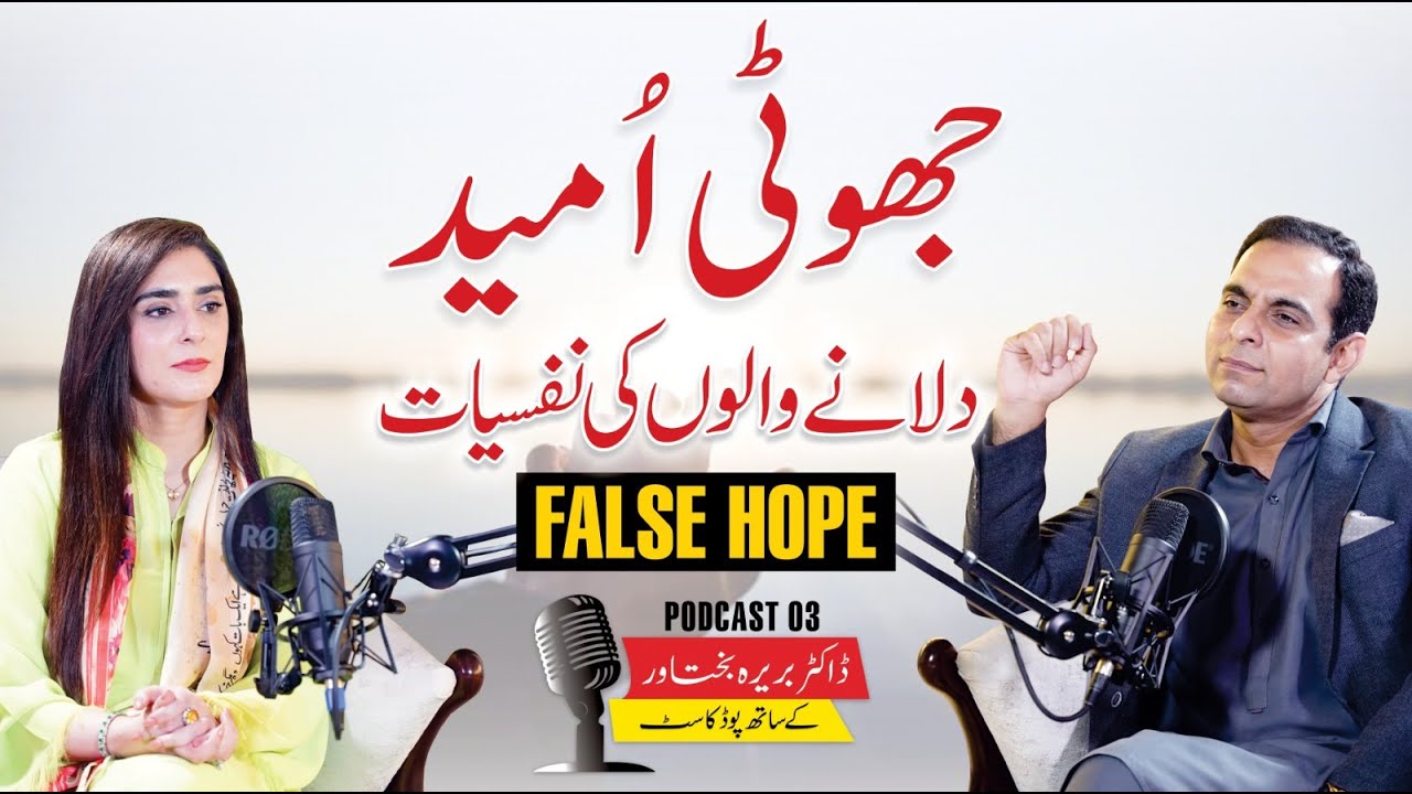 People Who Gives False Hopes - Qasim Ali Shah Podcast with Dr Barira Bakhtawar Qasim - Episode 3 ...