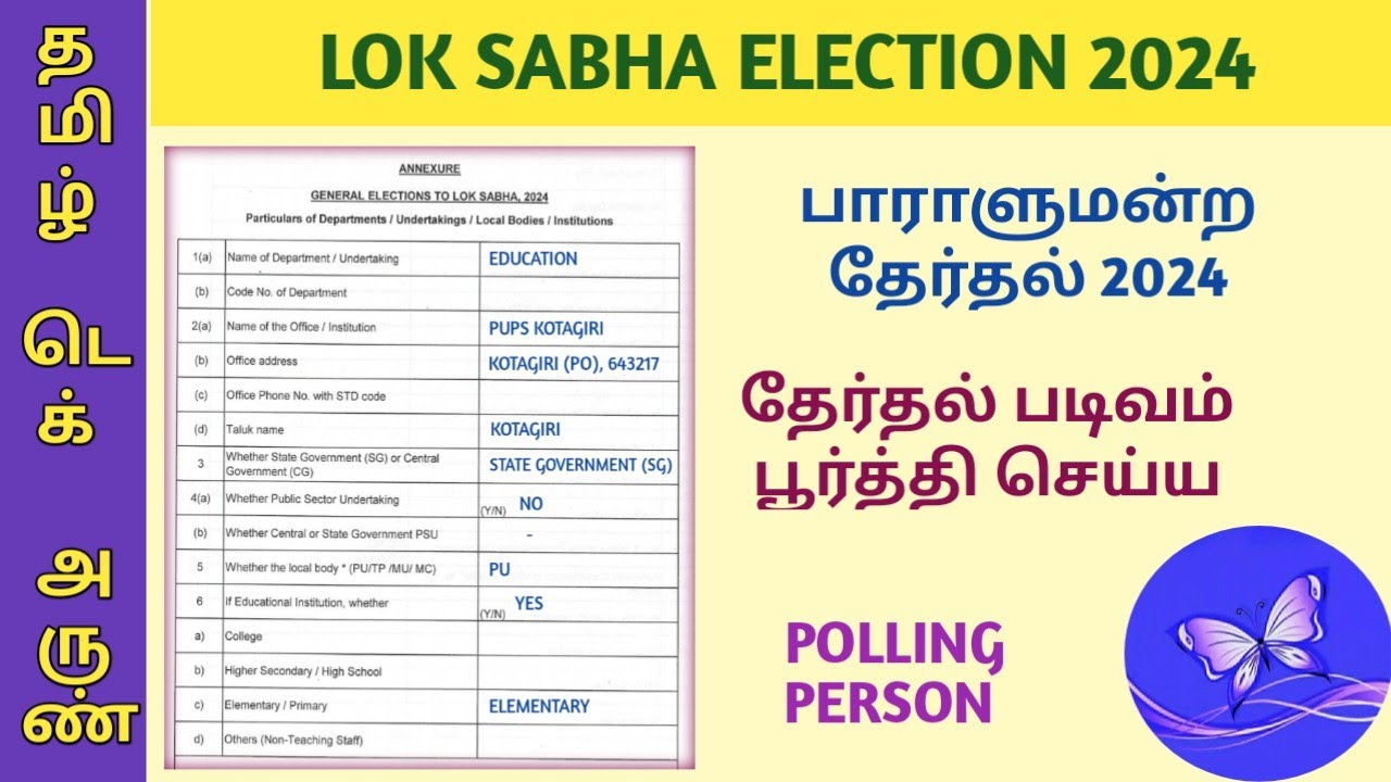 ELECTION DUTY APPLICATION FORM FILL | LOK SABHA ELECTION 2024 | தேர்தல் ...