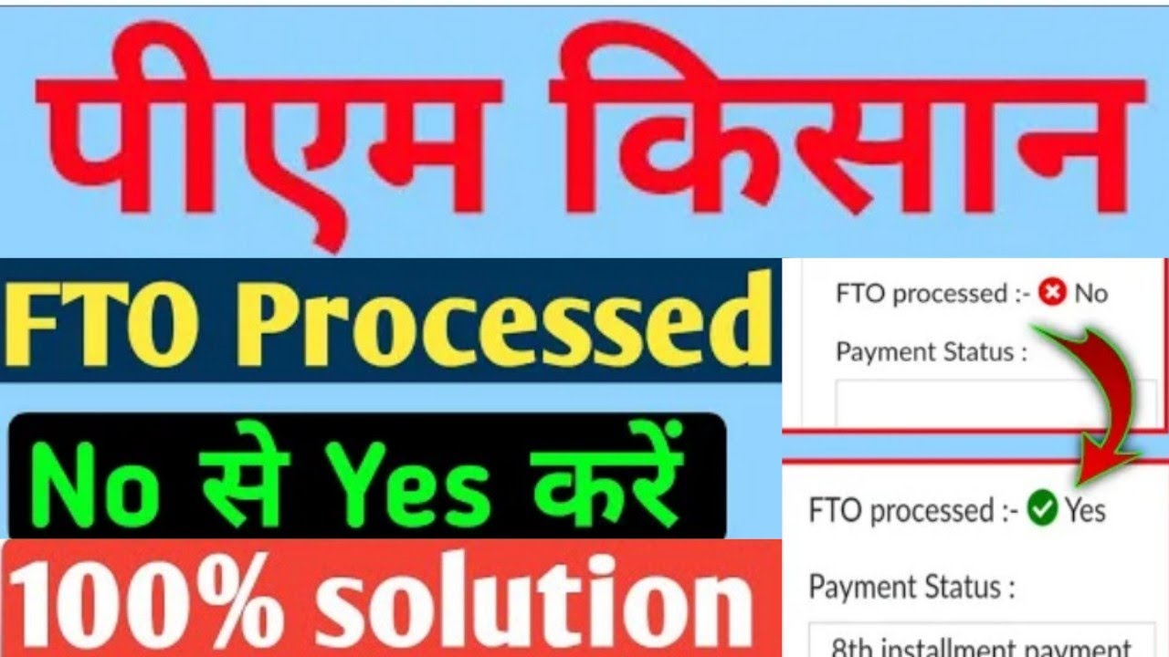 PM Kisan Samman Nidhi FTO Processed Yes No Problem Solution | PM kisan ...