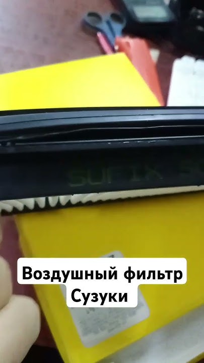 Воздушный фильтр для Сузуки Sufix SO-1513 - YouTube