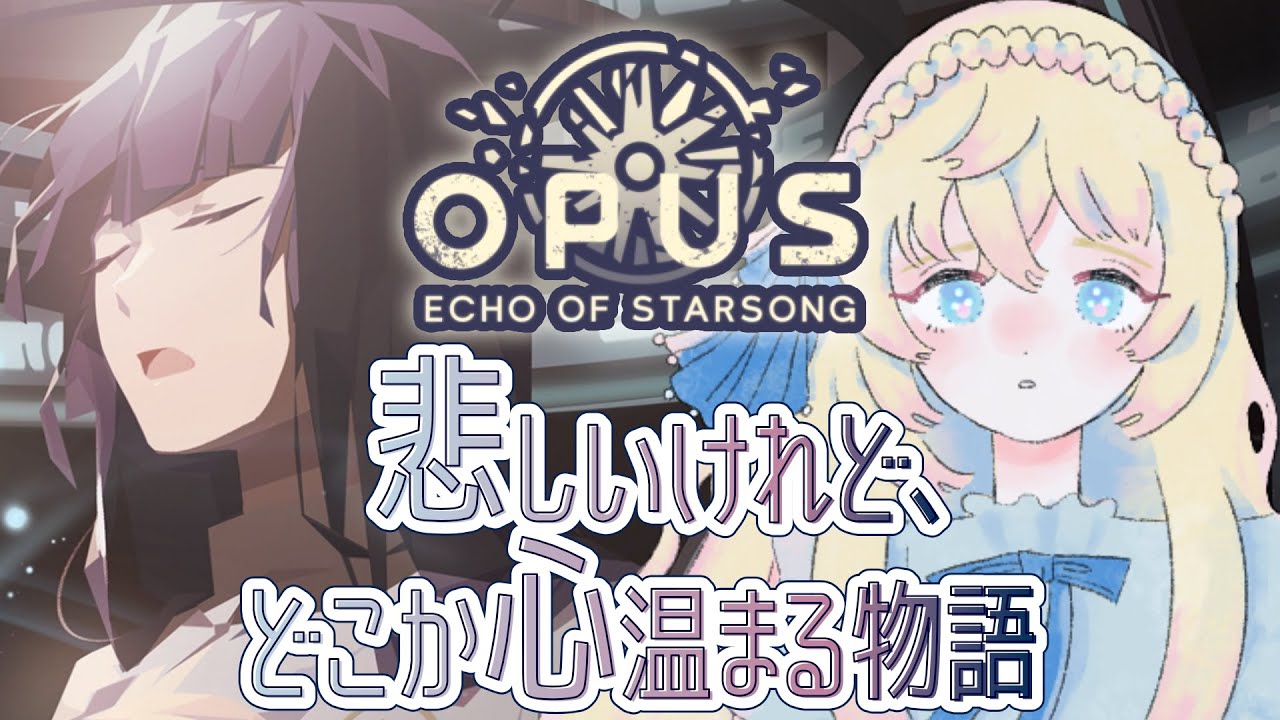 【絶叫系Vtuberがゆく】OPUS Echo of Etarsong - 星歌の響き - #1【舞星みりん】 - YouTube