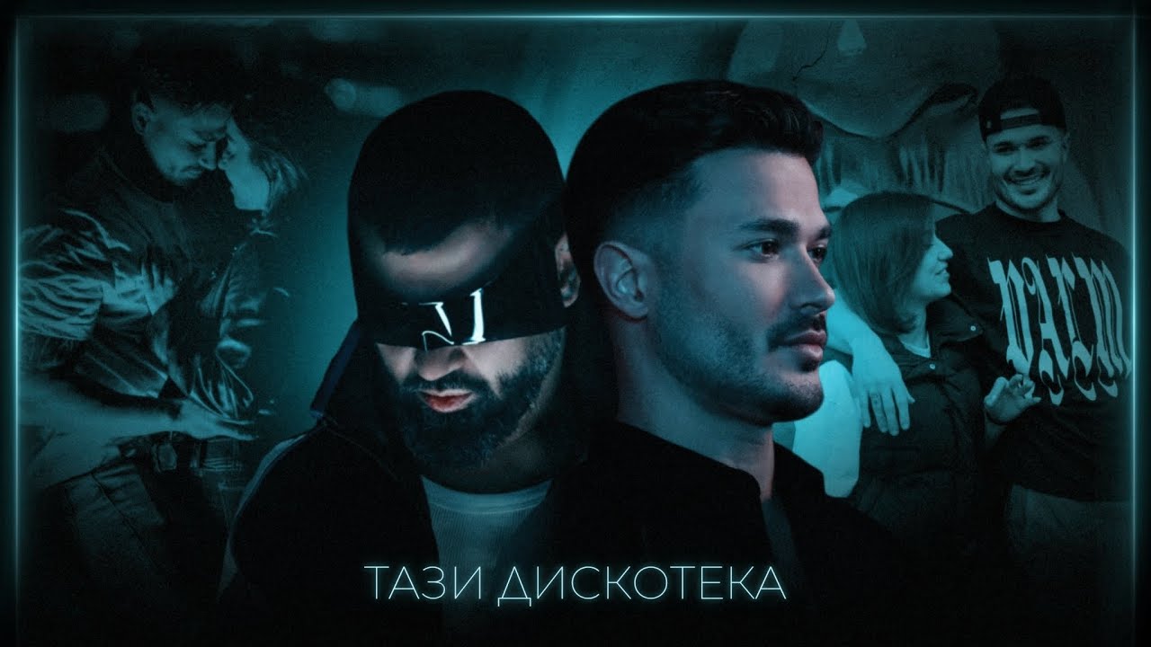 ГАЛИН x АЗИС – ТАЗИ ДИСКОТЕКА / GALIN x AZIS - TAZI DISKOTEKA ...