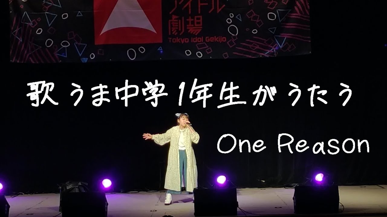 「One Reason」（milet）映画「鹿の王 ユナと約束の旅」主題歌／那月／東京アイドル劇場 #アイゲキ #スタたん （2022年5月7 ...