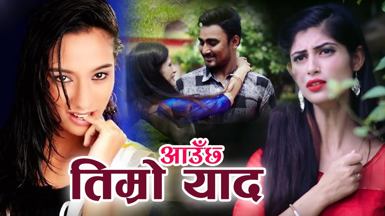 Rajina Rimal's Aauchha Timro Yaad Malai आउँछ तिम्रो याद मलाई पल पलमा ...
