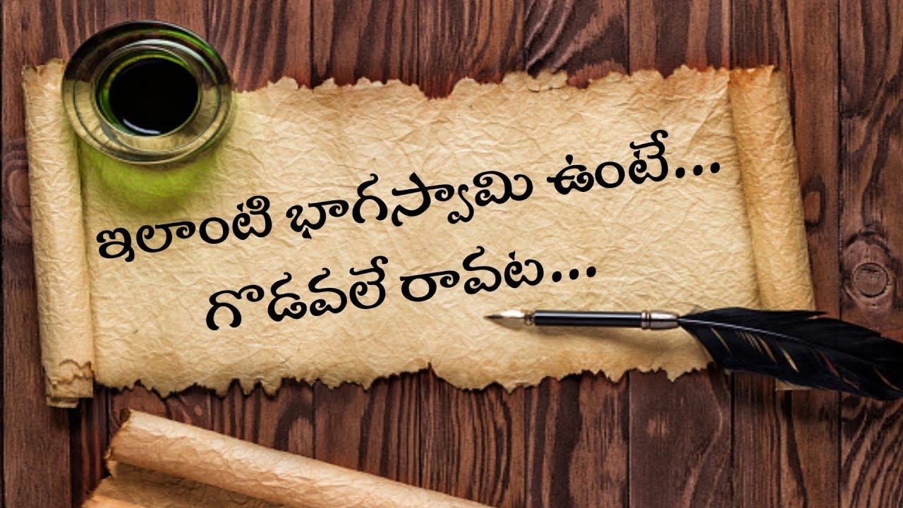 Dampatyam | Mogudu Pellam | Jeevitham | Jeevithasatyalu | Quotes ...