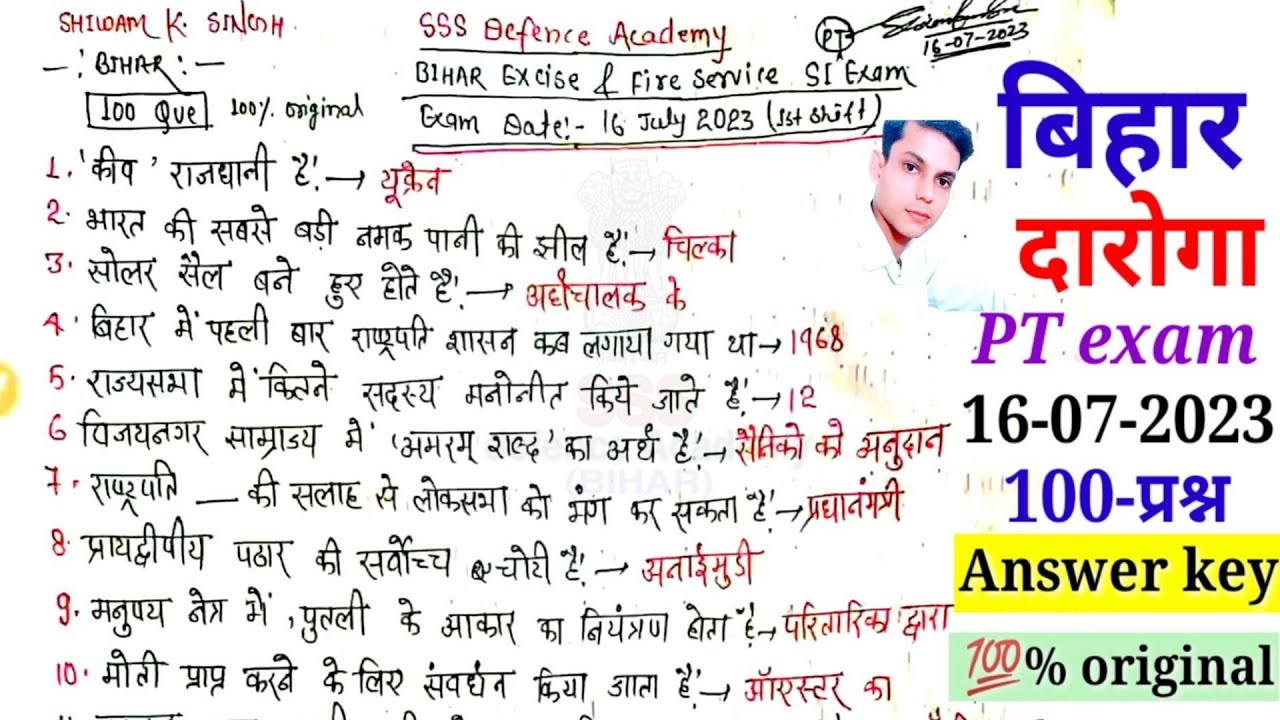 Bihar daroga question paper 16 July 2023/Answer key/ Bihar excise SI pt ...