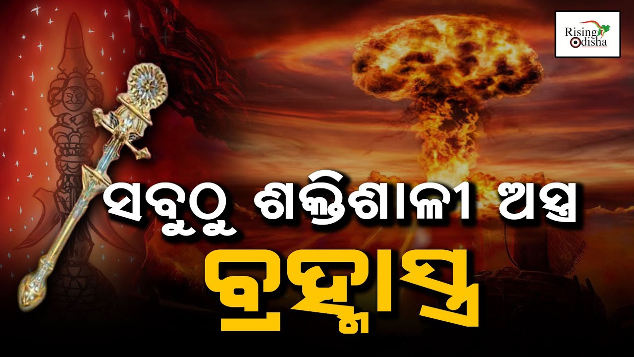 Brahmastra Most Powerful Weapon in World | Brahmastra Real Facts ...