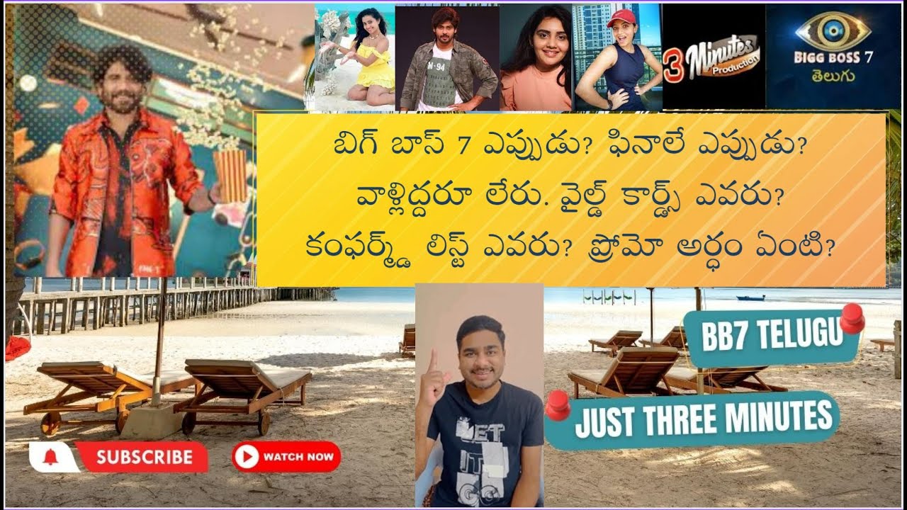 Bigg Boss 7 Telugu | Updates from Just Three Minutes | First Official ...
