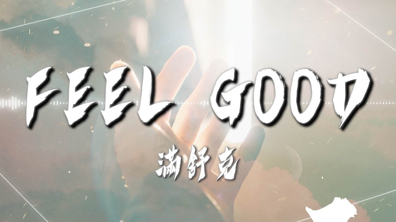 滿舒克 - 【FEEL GOOD】｜高音質｜ - YouTube