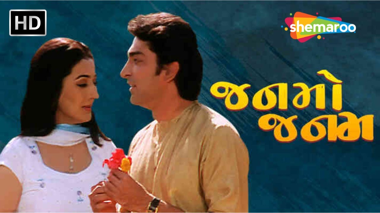 જનમો જનમ - Janmo Janam | WATCH FULL MOVIE | Hitu Kanodia | Mona Thiba ...