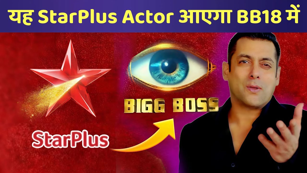 This Star Plus Actor Confirmed for Bigg Boss 18 Now | BB18 Contestant ...