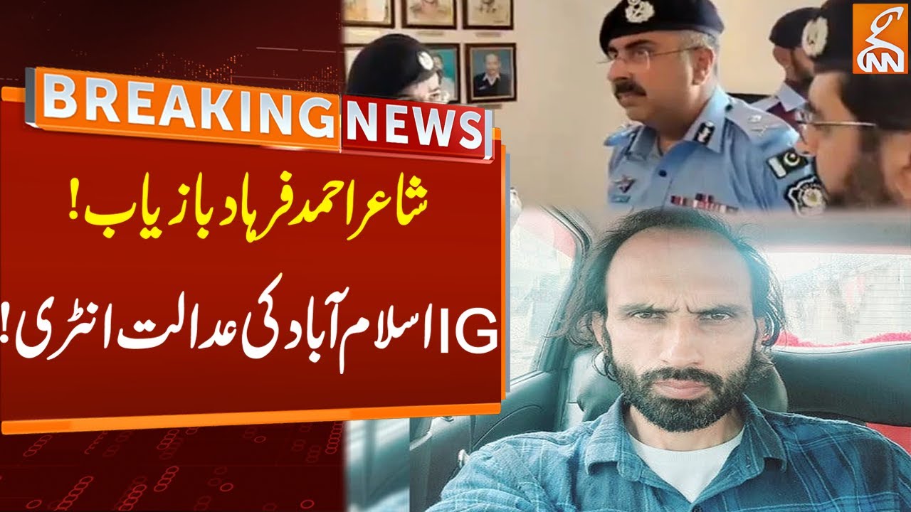 Watch: Breaking News! Poet Ahmad Farhad Recovered | IG Islamabad Entry In Court | Breaking News ...