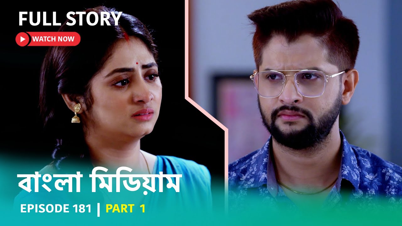 Episode 181 | Part 1 | #বাংলামিডিয়াম । সোম - রবি । 8:00 PM - YouTube