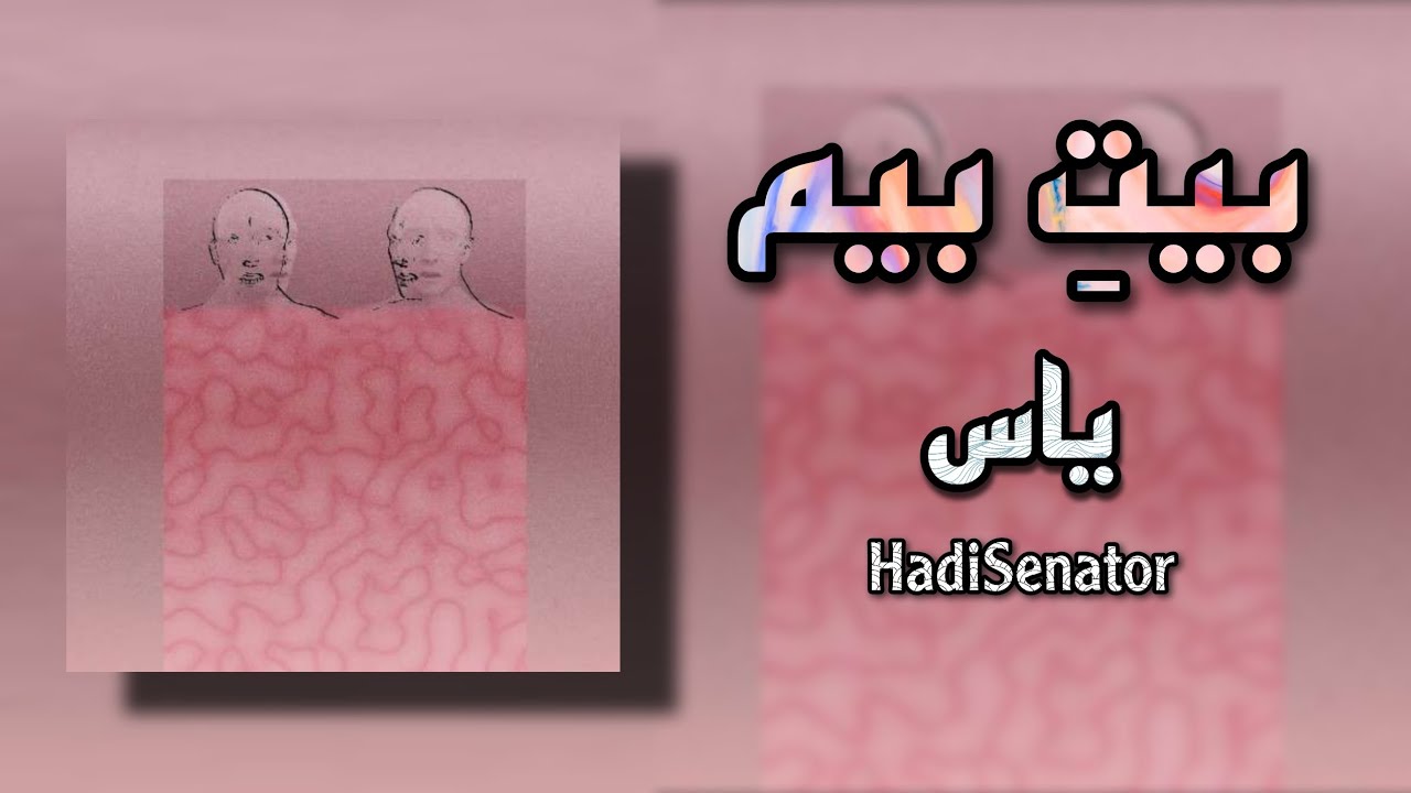 اینسترومنتال آهنگ یاس بیم | instrumental Yas Beem Song - YouTube