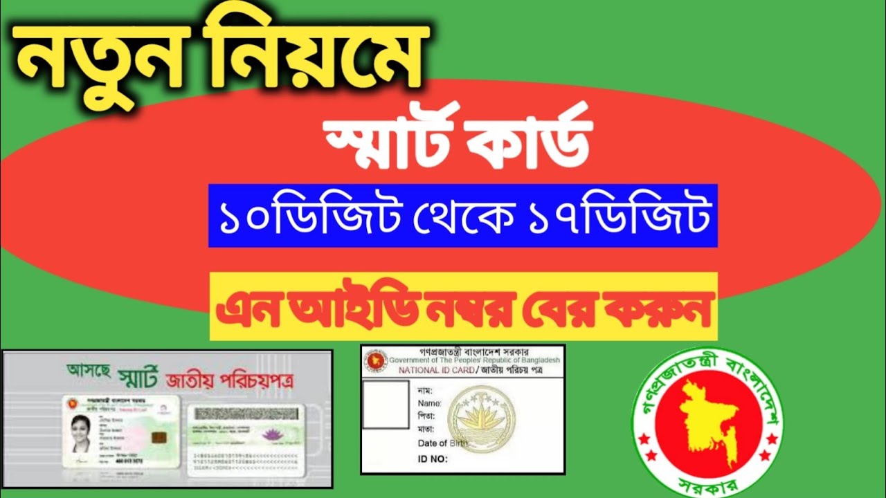 nid verification||পুরাতন এনআইডি কার্ডের নাম্বার বের করুন। How to Old ...
