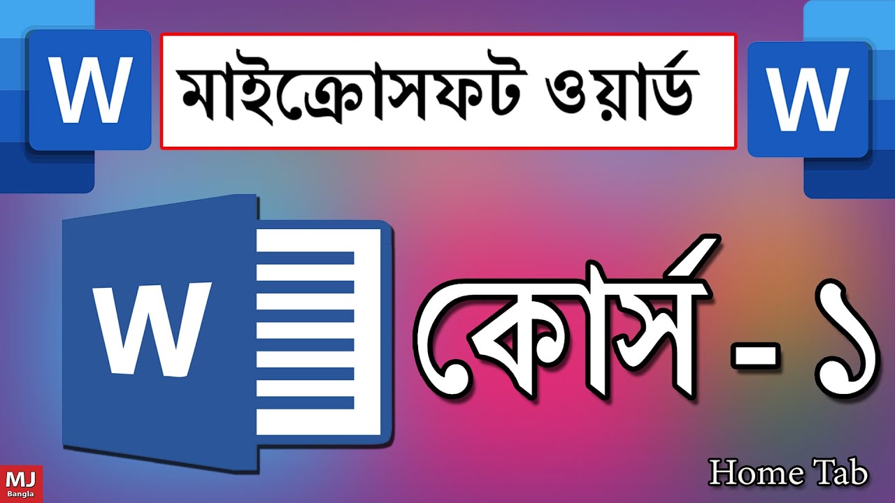 Microsoft Word Tutorial In Bangla Part 01 Home Learn MS Word In microsoft-word-tutorial-in-bangla-part-01-home-learn-ms-word-in