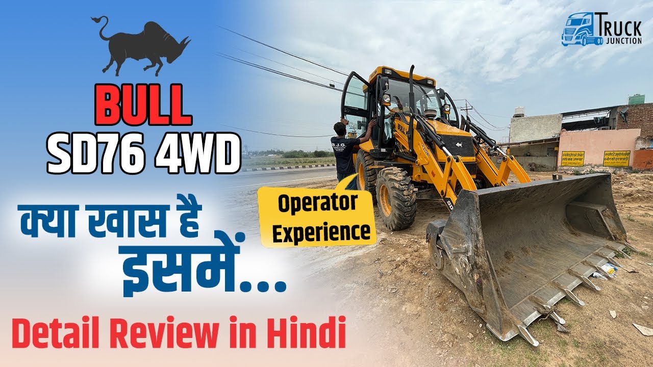 पिछले 15 साल से JCB चलाने के बाद Bull SD76 4WD को चलाने में क्या अलग ...