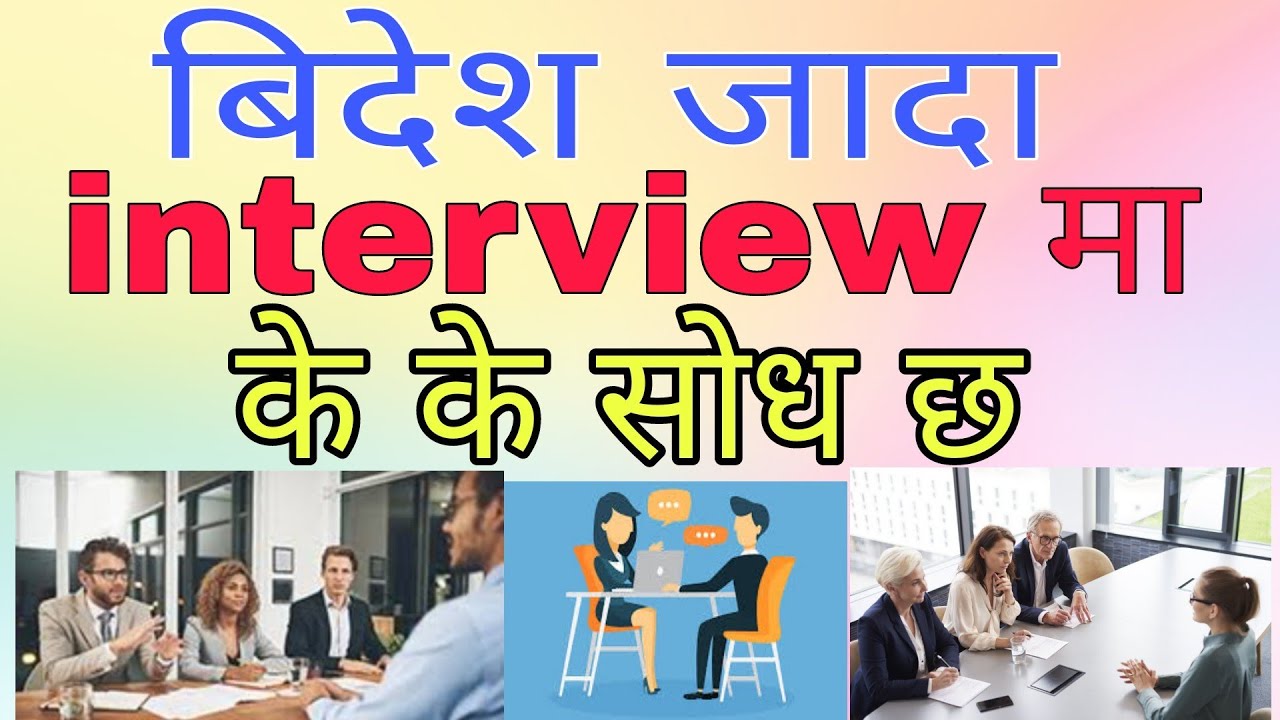 Bidesh Jada interview Ma K K Sodha X | Bidesh Ko Lagi interview |Bidesh interview Question ...