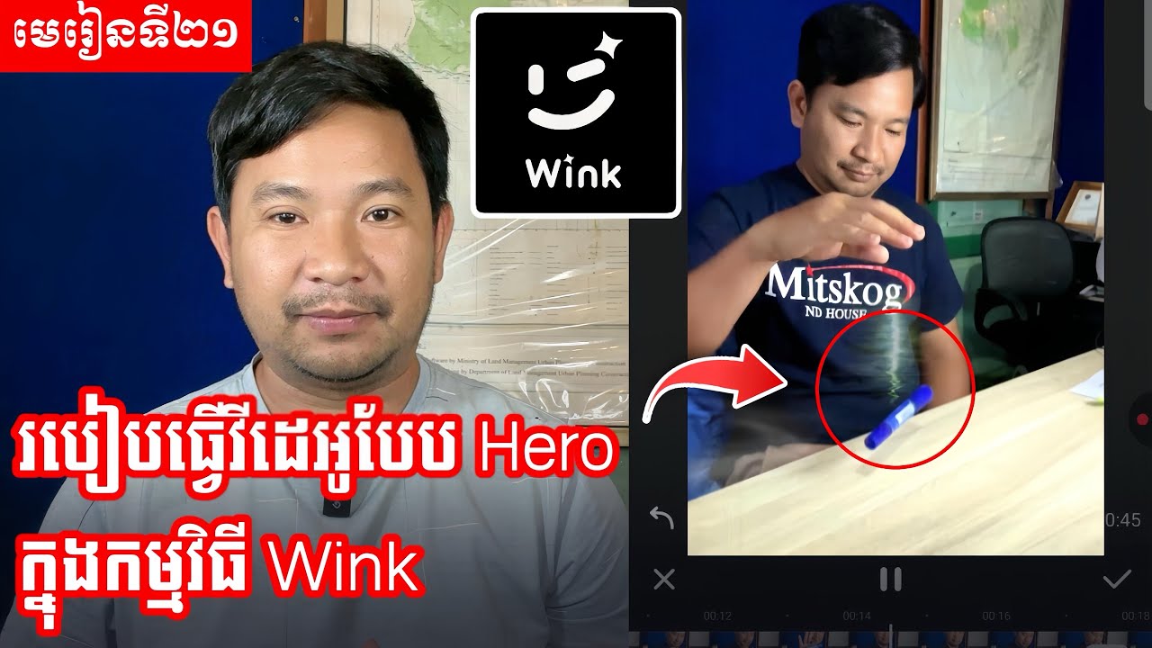 មេរៀនទី២១ | របៀបធ្វើវីដេអូបែប Super Hero កំលាំងស្រូប |Reverse Effect ...