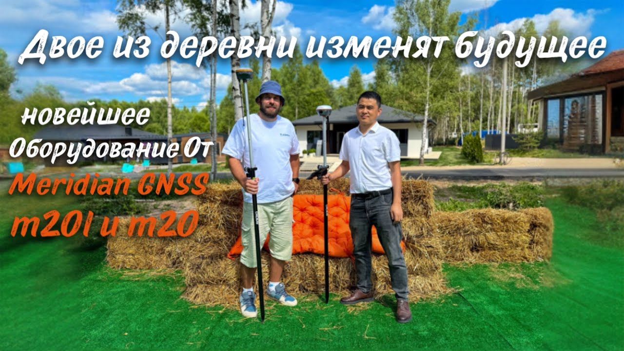 Новейшее оборудование от Meridian GNSS m20l и m20 - YouTube