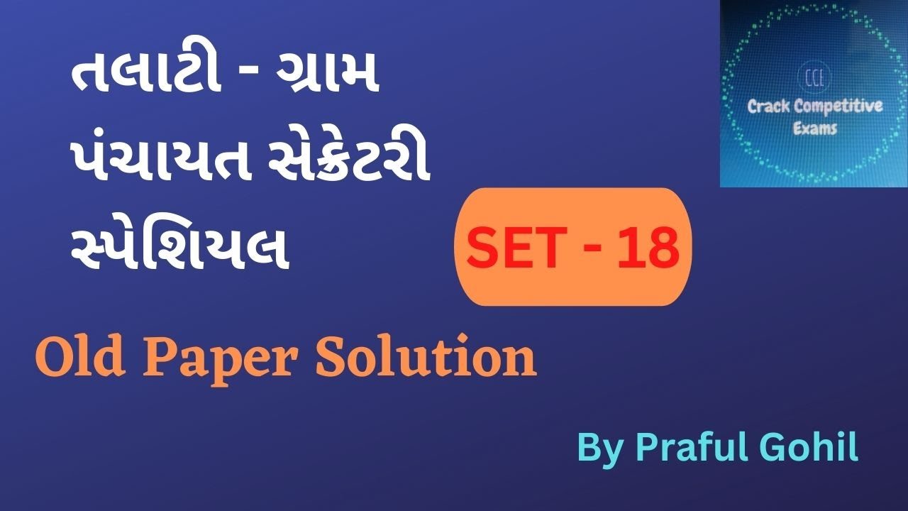 Talati Old Paper Solution Set 18 by PRAFUL GOHIL - YouTube