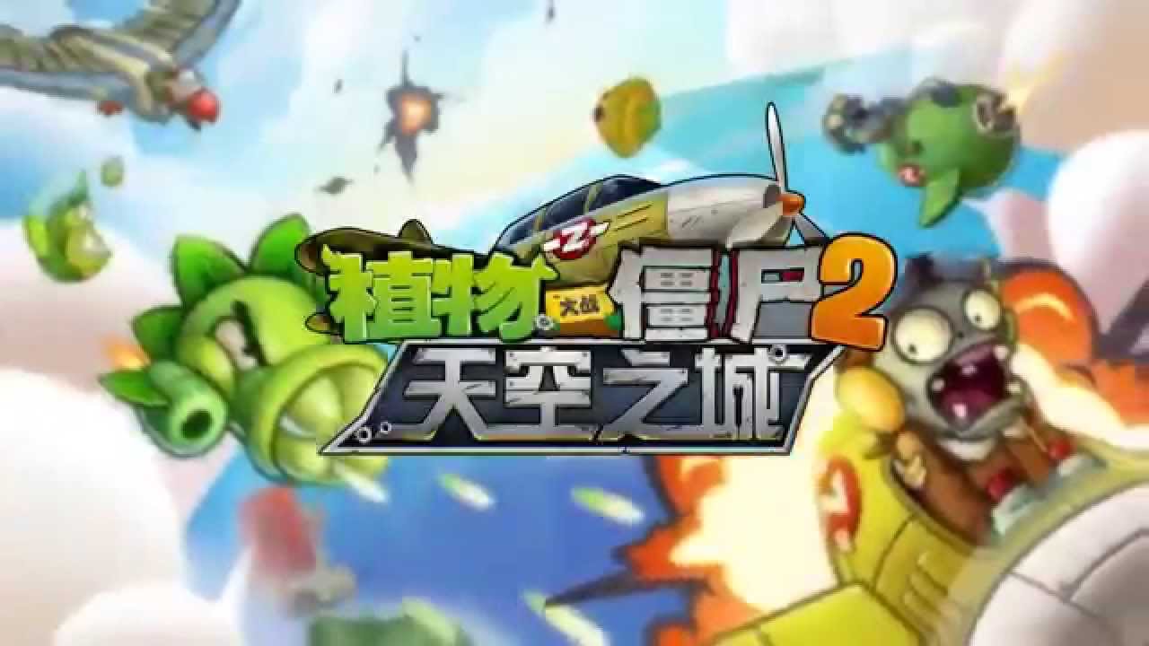 PvZ 2 Chinese: Sky CIty new world trailer! - YouTube