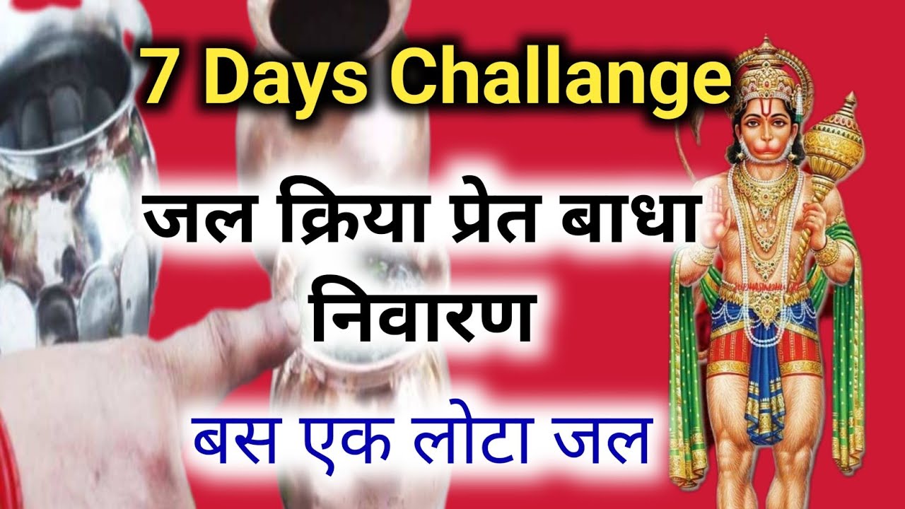 Jal Kriya Pret Badha Nivaran Mantra - YouTube