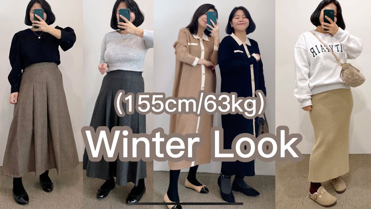 (155cm/63kg)통통녀 겨울룩 코디🎀 - YouTube