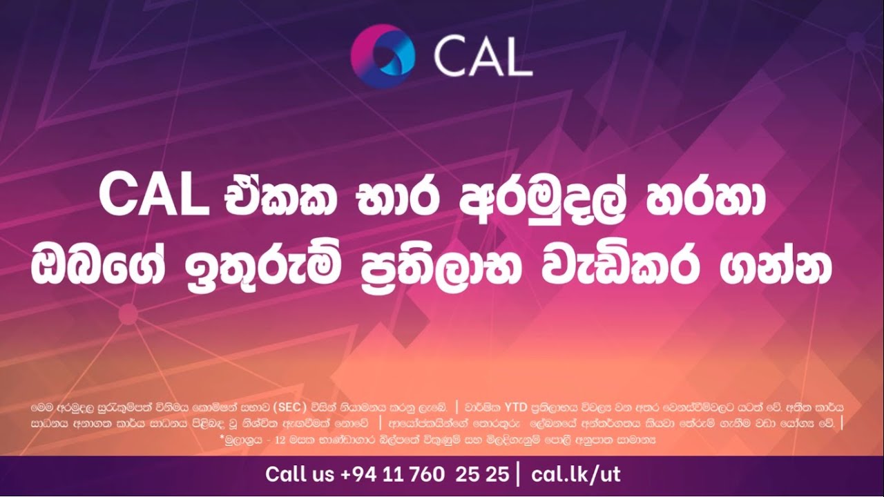INVESTMENT GRADE FUND | CAL SRI LANKA - YouTube