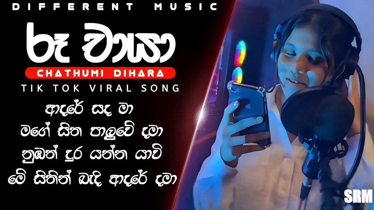 Ruu Chaya (රූ ඡායා) Chathumi Dihara New song | New Tik Tok Viral song ...