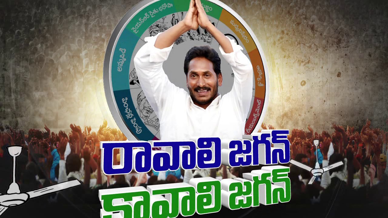 Ysrcp ad Video 1106 PAKKA ILLU - YouTube