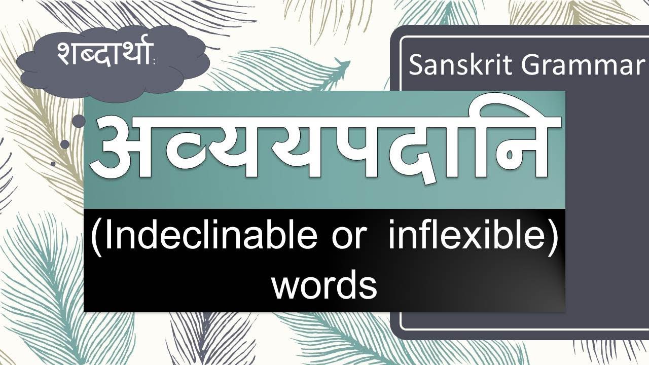 अव्ययपदानि ( inflexible) words - Sanskrit Avyay - Vyakaran - YouTube