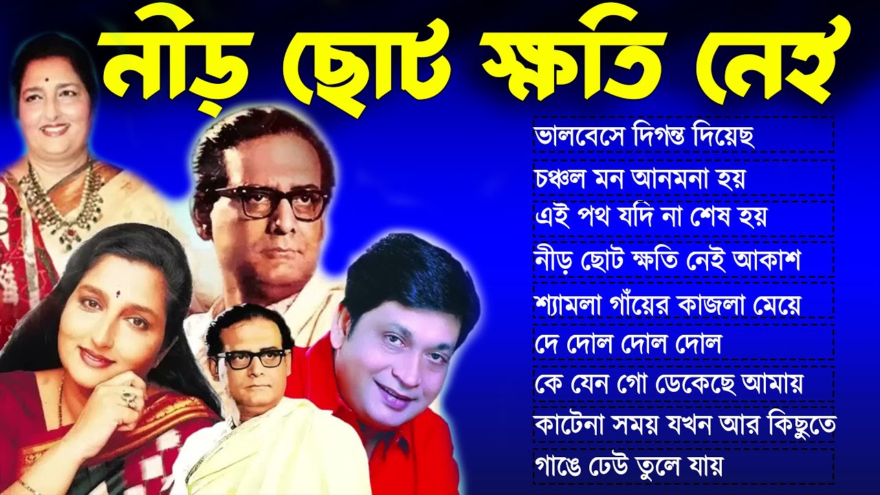 Nir Choto Khoti Nai Akash To Boro II Anuradha Paudwal & Jayanta Dey ...